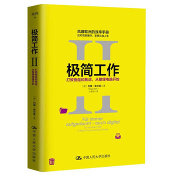 极简工作（二）——打败拖延和焦虑，从整理电脑开始