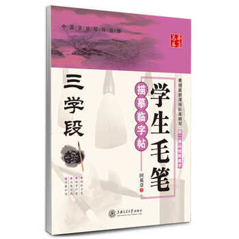 三学段-学生毛笔描摹临字帖