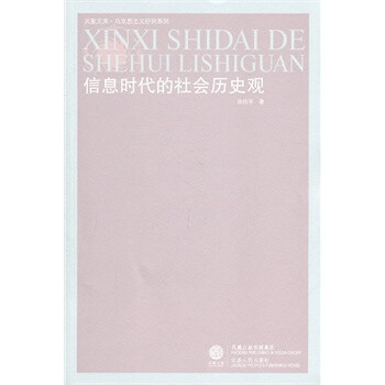 信息时代的社会历史观