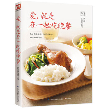 爱.就是在一起吃晚餐