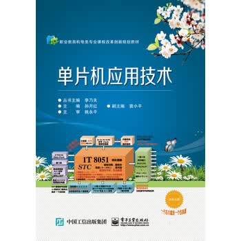 单片机应用技术