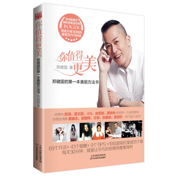   你值得更美9787530892398天津科技