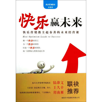 快乐赢未来