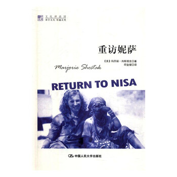 重访妮萨 书籍分类 文化 民族文化