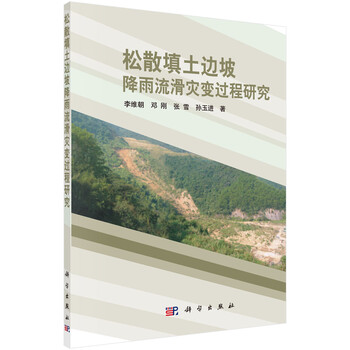 松散填土边坡降雨流滑灾变过程研究