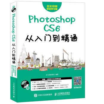 Photoshop CS6从入门到精通（异步图书出品）