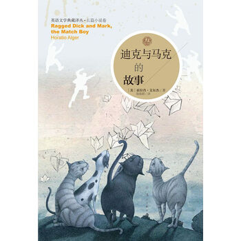 迪克与马克的故事