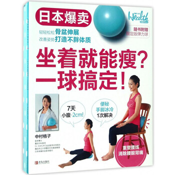 坐着就能瘦一球搞定(附弹力球)