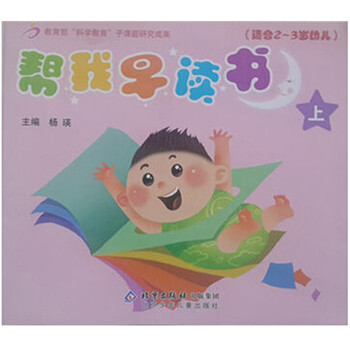 红缨教育 帮我早读书 2-3岁上 托班幼儿使用