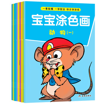 全套10本 宝宝涂色书儿童3-6岁 画画书涂鸦填色学画画本 涂色本涂色画