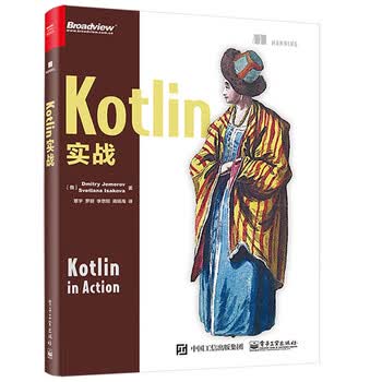 包邮 Kotlin实战 Kotlin教程书籍 Kotlin语言编程 Kotlin程序设计 