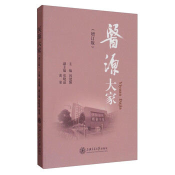 医源大家（增订版）