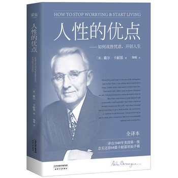  人性的优点9787201116891