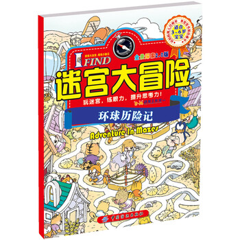 I FIND 迷宫大冒险 全景探索2.0版 环球历险记
