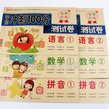 共6本学前冲刺100分测试卷语言1/2数学1/2拼音幼儿园大中小班学前准备汉字声母韵母口算心算练习题