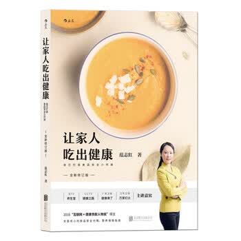 [正版图书]让家人吃出健康：自己打造食品安全小环境