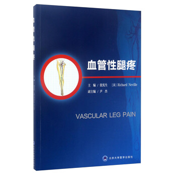 血管性腿疼