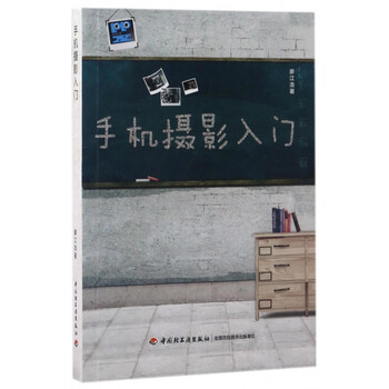 手机摄影入门