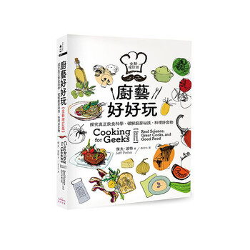 厨艺好好玩 探究真正饮食科学?破解厨房秘技?料理好食物 台版原版 杰夫波特 奇光