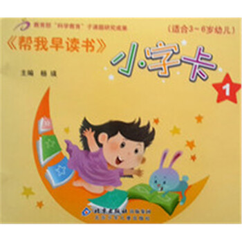 红缨教育 帮我早读书 小字卡1