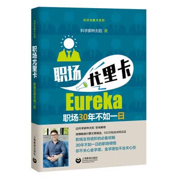 职场尤里卡