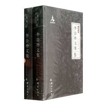 李公朴文集(群言典藏上下)(精)