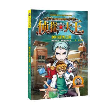 树叶拼图之谜
