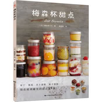梅森杯甜点