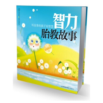 智力胎教故事(含光盘)