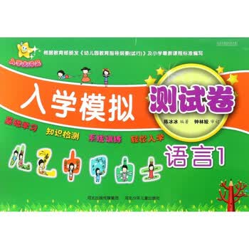 语言(1)/入学模拟测试卷