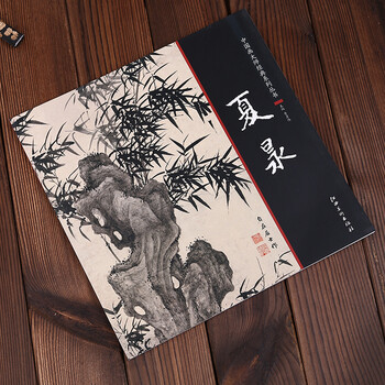 中国画大师经典系列丛书 夏昶 墨竹画竹技法国画竹子画册画集 艺术图书书籍江西美术出版社