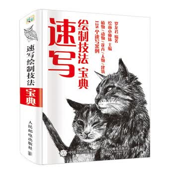 速写绘制技法宝典（绘客出品）