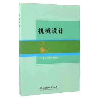机械设计
