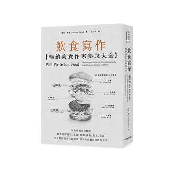 饮食写作 畅销美食作家养成大全 台版原版 黛安雅各 DianneJacob 常常生活文创