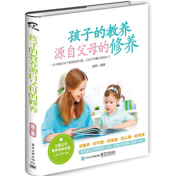 孩子的教养源自父母的修养