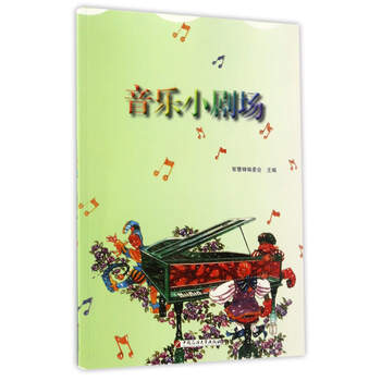 音乐小剧场