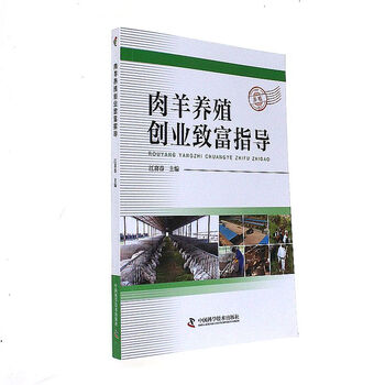 肉羊养殖创业致富指导