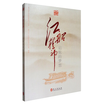 红船精神（中）