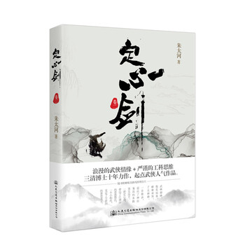 【京联正品】定心剑：卷二朱太河9787114138027