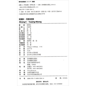 迷藏II月影迷踪9787549822416