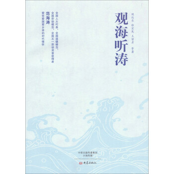 观海听涛
