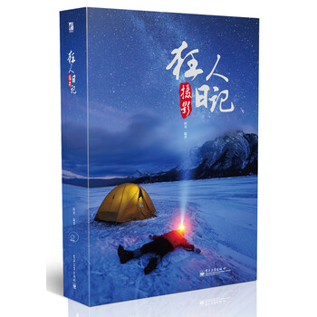 【正版新书】狂人日记摄影-(含光盘1张)   9787121244629