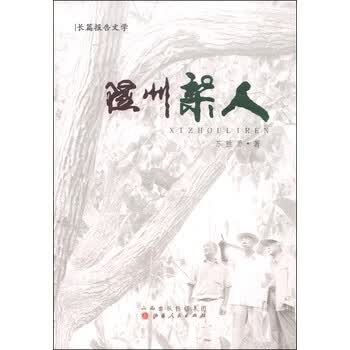 隰州梨人