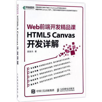 Web前端开发精品课