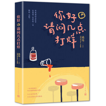 你好，请问几点打烊