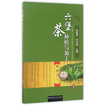 六堡茶种植与加工