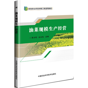 油菜规模生产经营