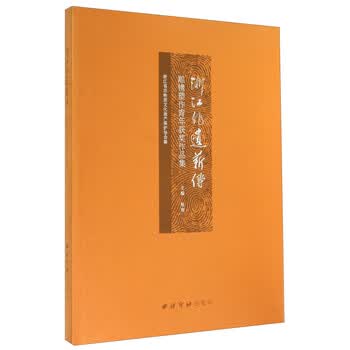 浙江非遗薪传：雕镌塑作青年获奖作品集