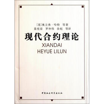 现代合约理论