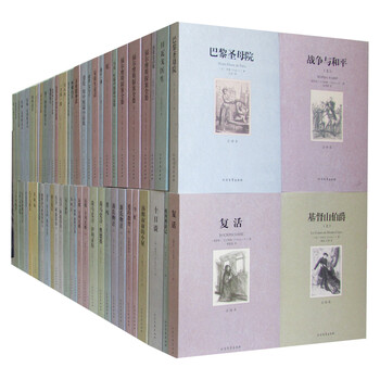 世界名著 全套【套装83种】荷马史诗 战争与和平 悲惨世界 基督山伯爵 福尔摩斯探案全集